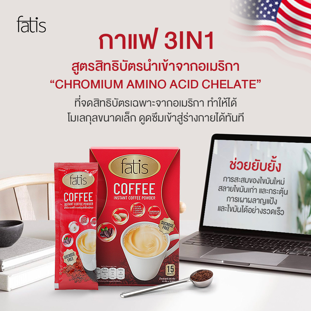 ของแท้100 3กล่อง FATIS COFFEE กาแฟล็อคหุ่น คุมหิว ตัวช่วยคุมน้ำหนัก ไม่ ...