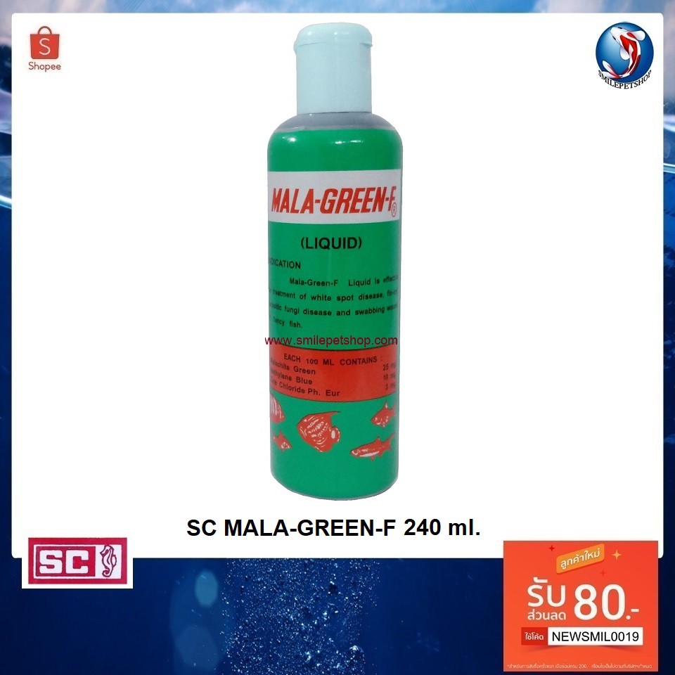 SC MALA-GREEN-F 240 ml.(น้ำยากำจัดเชื้อโรคในน้ำ ลดคลอรีน รักษาจุดขาว ...