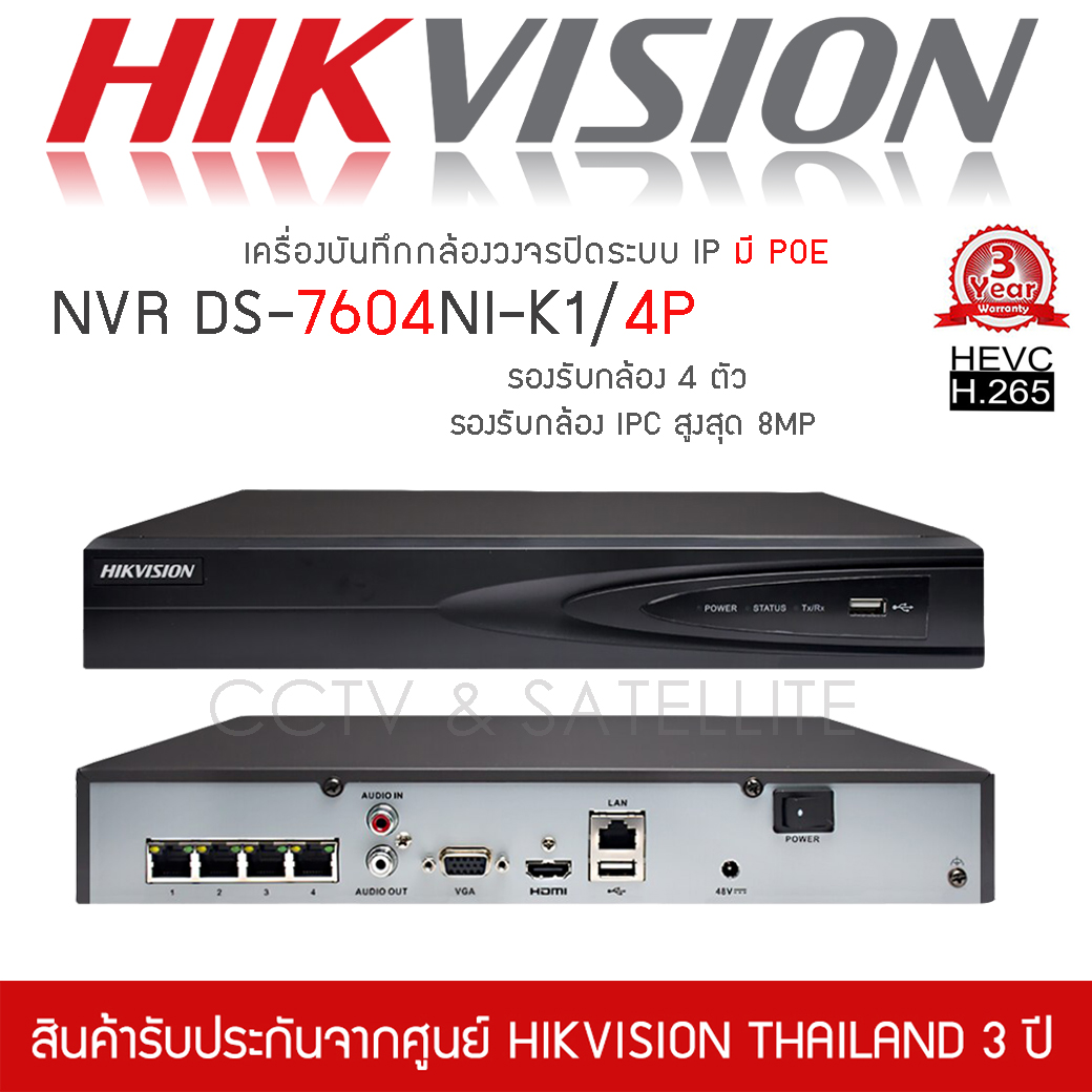 HIKVISION เครื่องบันทึก กล้องวงจรปิด NVR 4ch รุ่น DS-7604NI-K1/4P มี POE (รองรับกล้องIPสูงสุด 4 ...