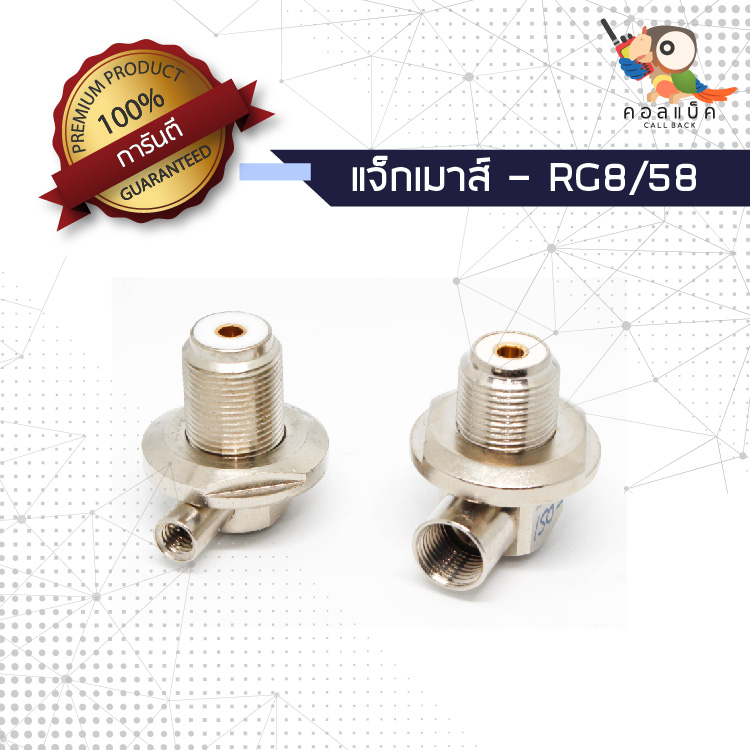 (1ตัว) ขั้วแปลง แจ็กเมาส์ แจ็ก PL259 ตัวเมีย - RG8 RG58 - CallBack ...
