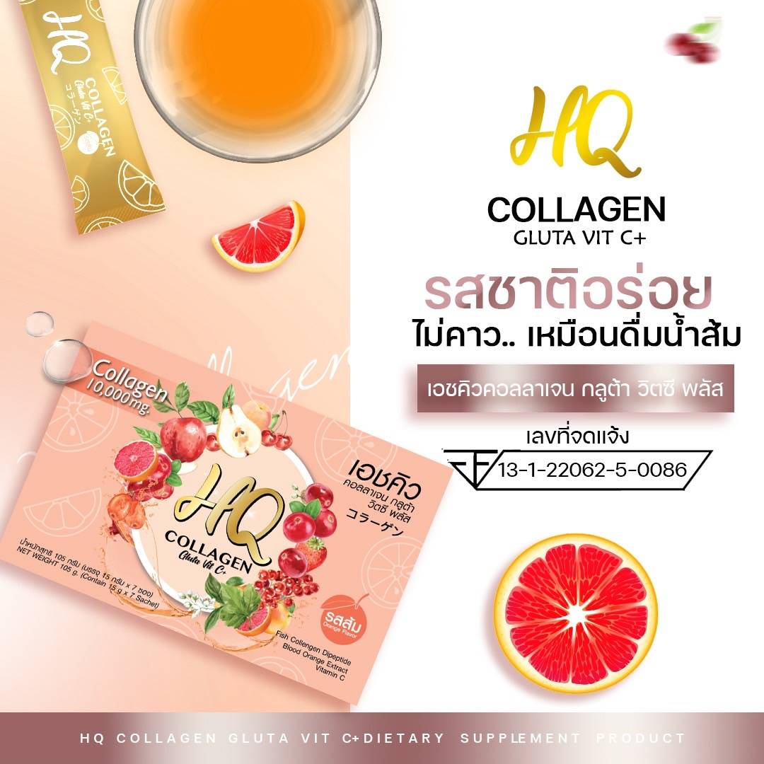 HQ COLLAGEN GLUTA VIT C คอลลาเจน เอชคิว 1 กล่อง 7 ซอง - ร้านมูมู - ThaiPick