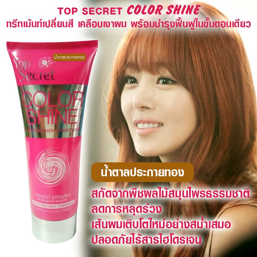 Top Secret Color Shine (TSCoo8 น้ำตาลประกายทอง) ทรีทเม้นท์บำรุงฟื้นฟู ...