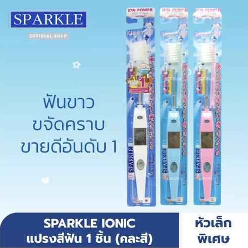 SPARKLE IONIC TOOTHBRUSH แปรงสีฟัน สปาร์คเคิล ไอโอนิค หัวเล็ก 1 ด้าม 07982 แปรงสีฟันไฟฟ้า ...
