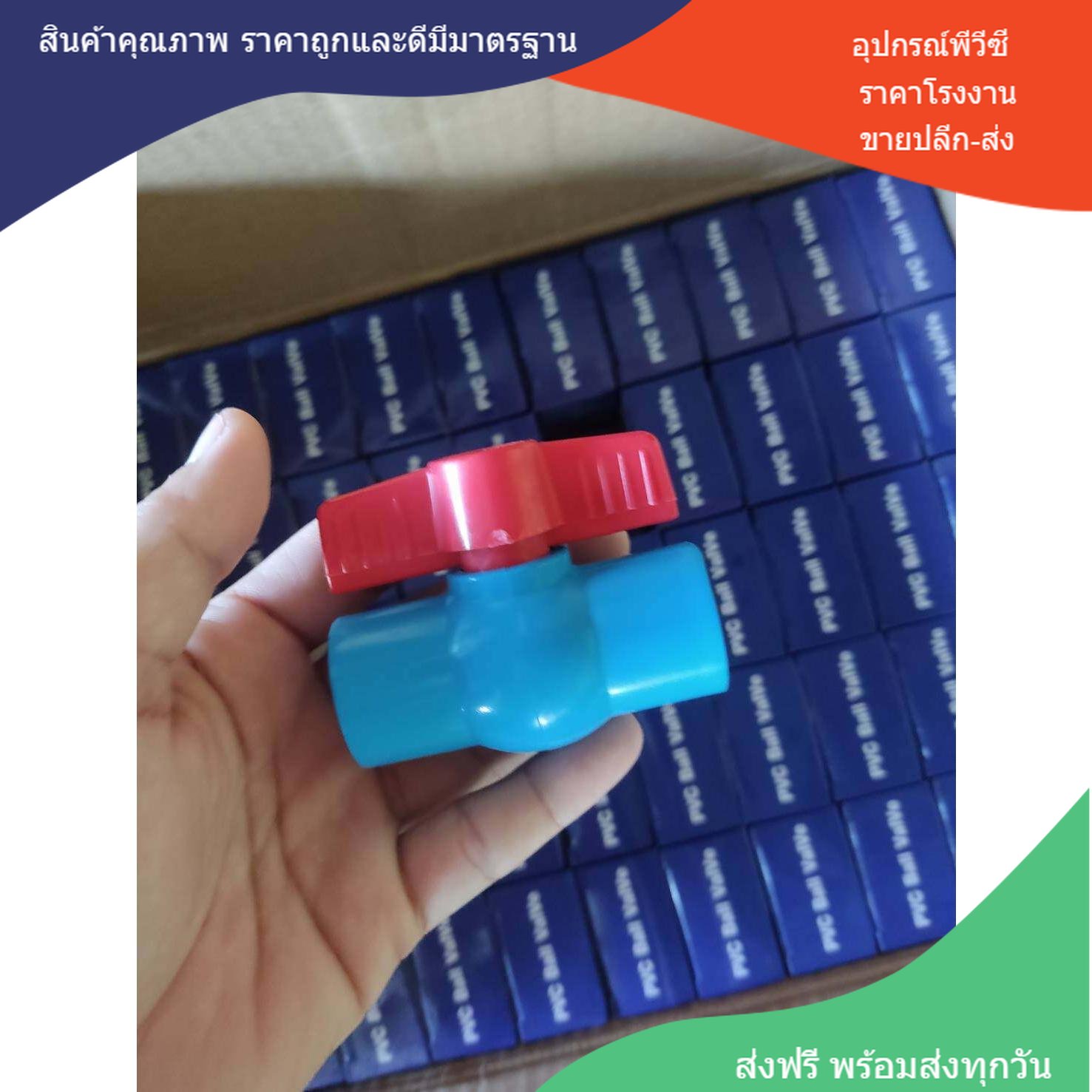 PVC บอลวาล์ว SAZA ขนาด 1/2 นิ้ว หรือ 4 หุน ใช้สวมท่อ PVC ฟ้า มาตรฐาน ...