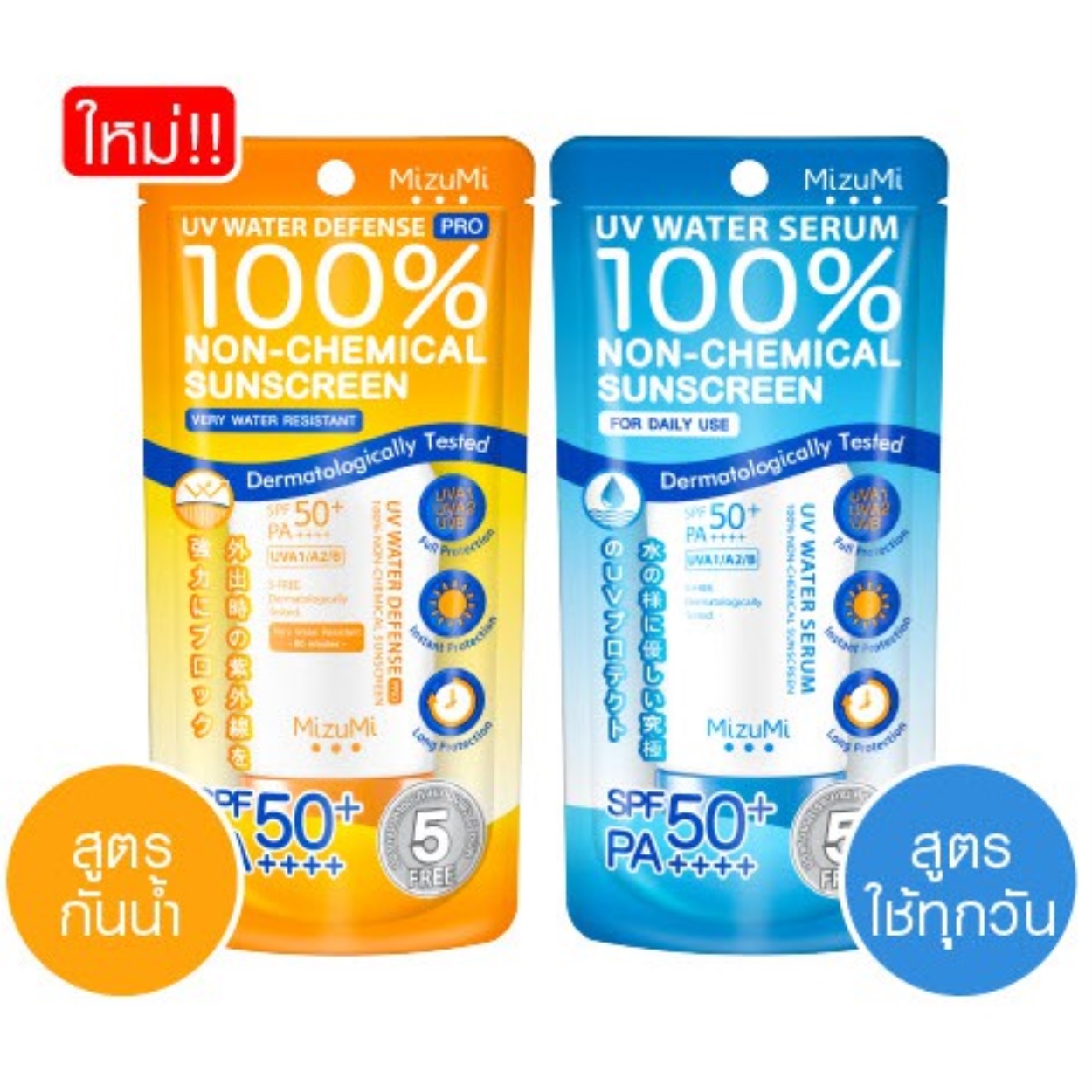 [New!] MizuMi UV Water Serum / Defense Pro 8 g./40 g. - Piangyang ...