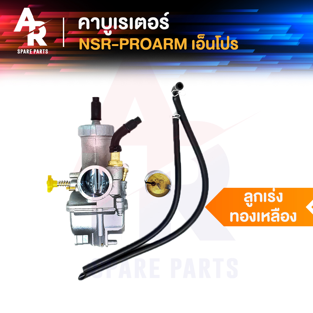คาร์บูเรเตอร์ HONDA - NSR-PROARM N PRO คาบู คาบูเอ็นโปร (เกรด A อย่างดี) ลูกเร่งทองเหลือง คาร์บู ...