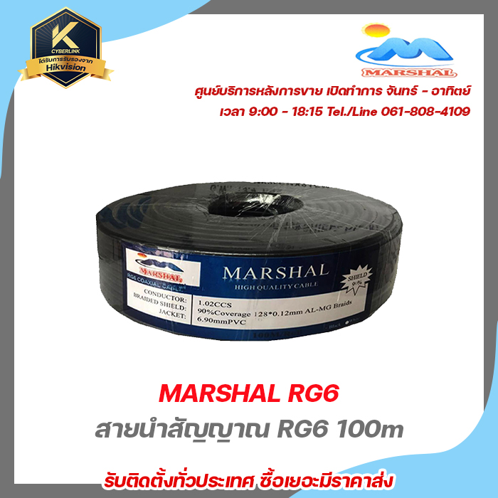 สายRG6 สำหรับกล้องวงจรปิด ชิลด์ 90% ยาว100 ม. สีดำ MARSHAL - K ...