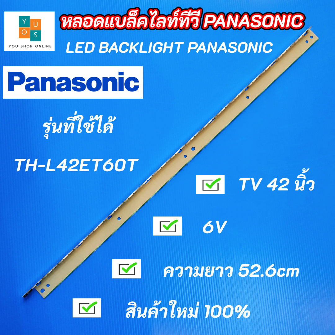 หลอดแบล็คไลท์ทีวี PANASONIC 42 นิ้ว รุ่น TH-L42ET60T อะไหล่ทีวี LED ...