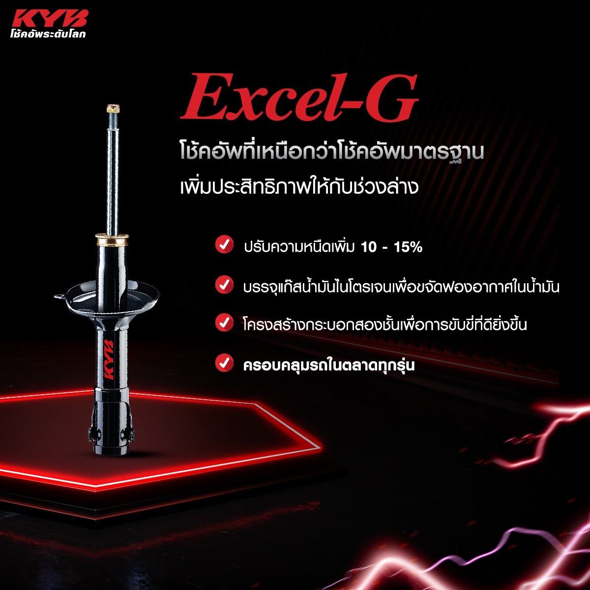 โช๊คอัพคายาบา KYB Excel-G รถยนต์รุ่น Toyota Altis ZZE141 (อัลติส) ปี 08-13 - K&P Autoparts ขาย ...
