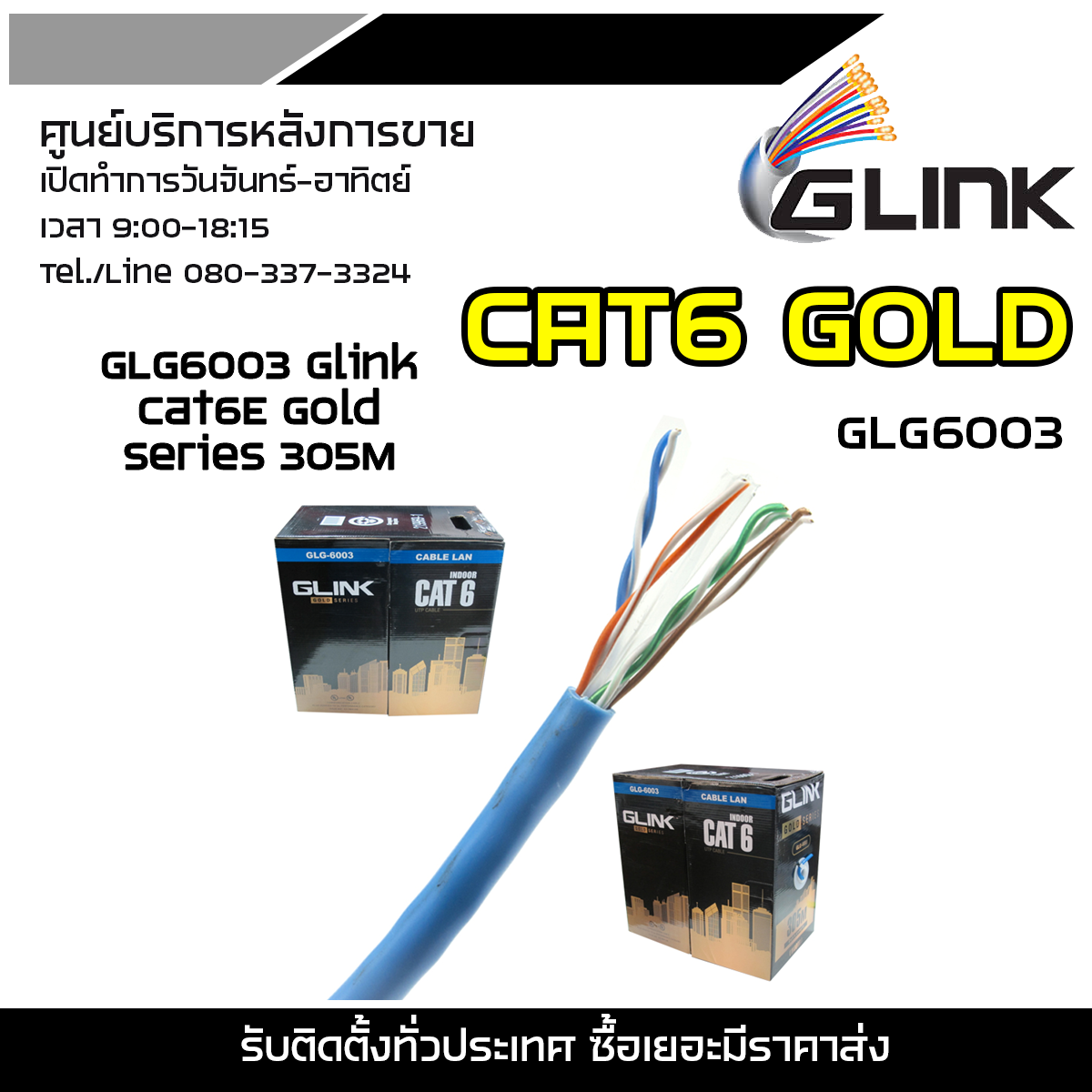 GLINK CAT6 GOLD GLG6003 Glink cat6E Gold series 305M (GLINK รุ่น ...
