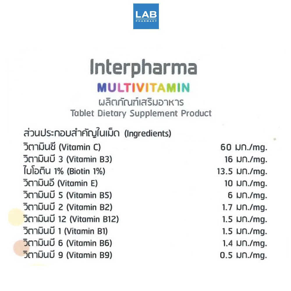 Interpharma Multivitamin Orange 20s - วิตามินรวม รูปแบบเม็ดฟู่ 1 หลอด ...