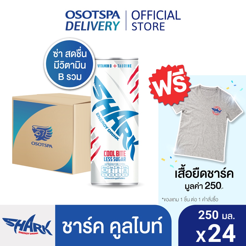 DR เครื่องดื่ม ชาร์ค คูลไบท์ (250มล.Xแพ็ค24) / Shark Coolbite (250mlX24) !! - Just 4U shop ...