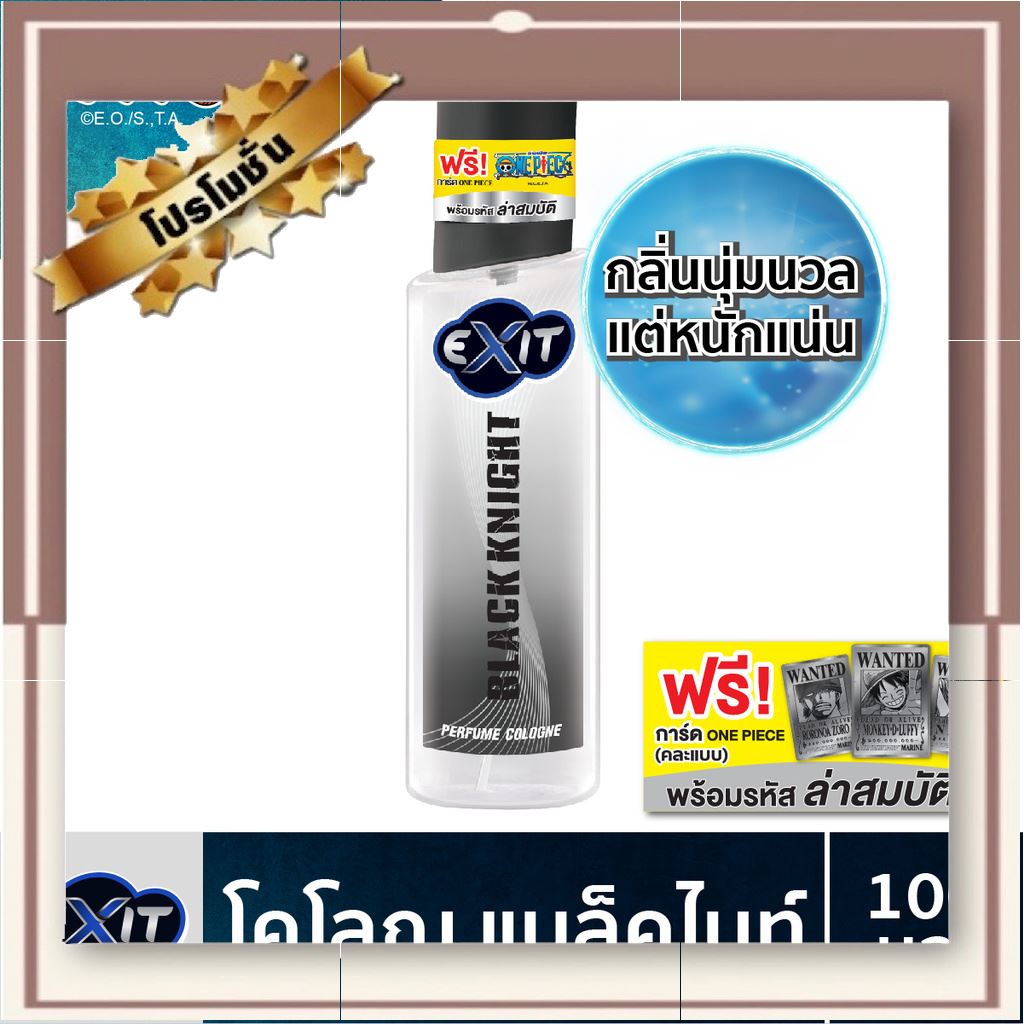 Exit เอ็กซิท โคโลญ ผลิตภัณฑ์น้ำหอม 100มล. เลือกสูตรด้านใน - Osotspa ...