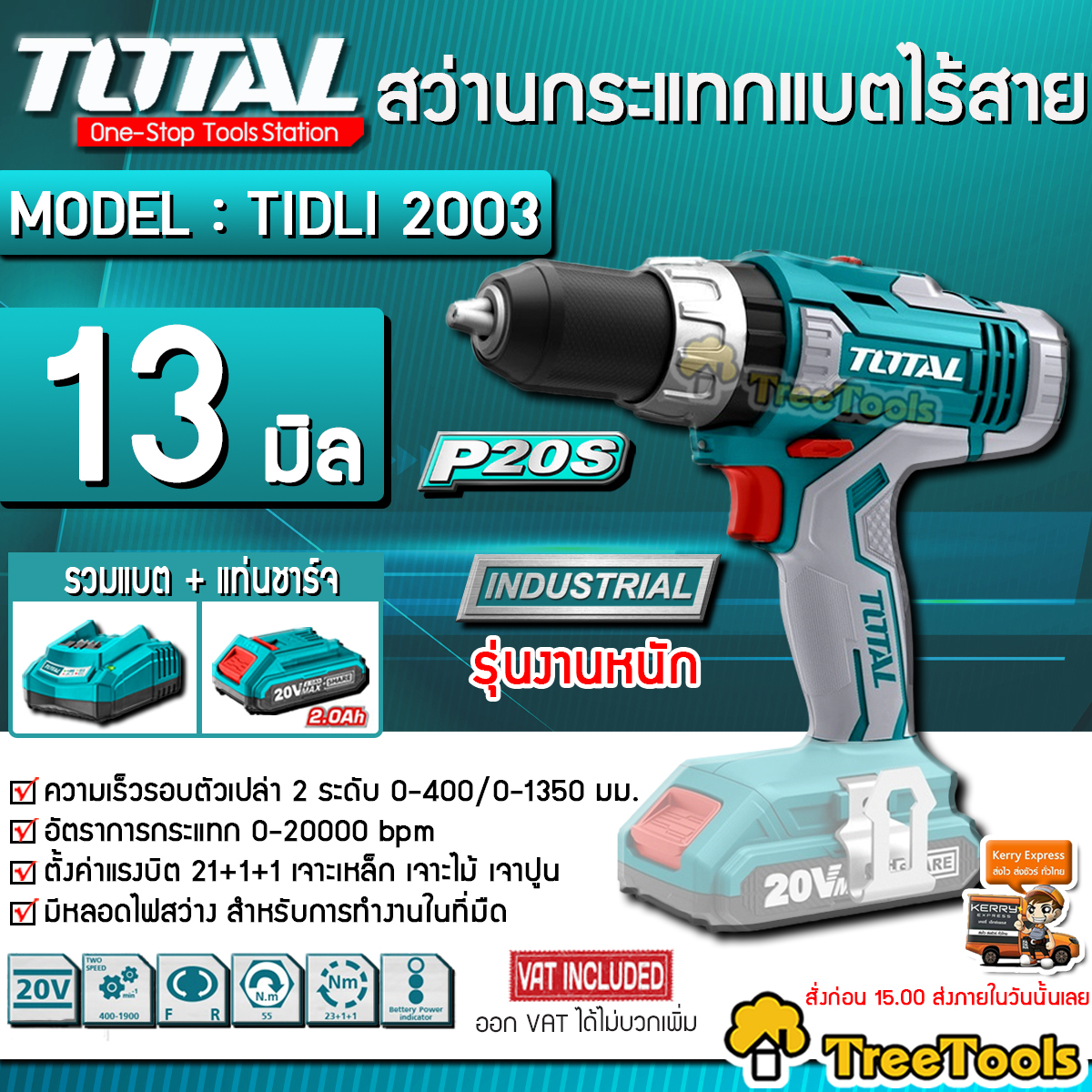 TOTAL สว่านกระแทกแบตเตอรี่ ไร้สาย 20 โวลท์ รุ่น TIDLI-20031 ไร้สาย 20V ...