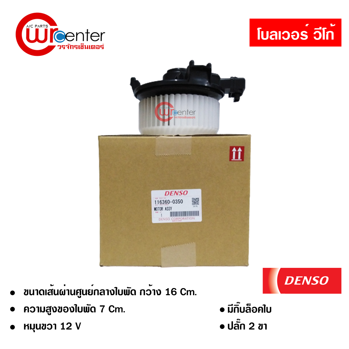 โบลเวอร์ โตโยต้า วีโก้ DENSO แท้ พัดลมแอร์รถยนต์ Blower Toyota Vigo ...