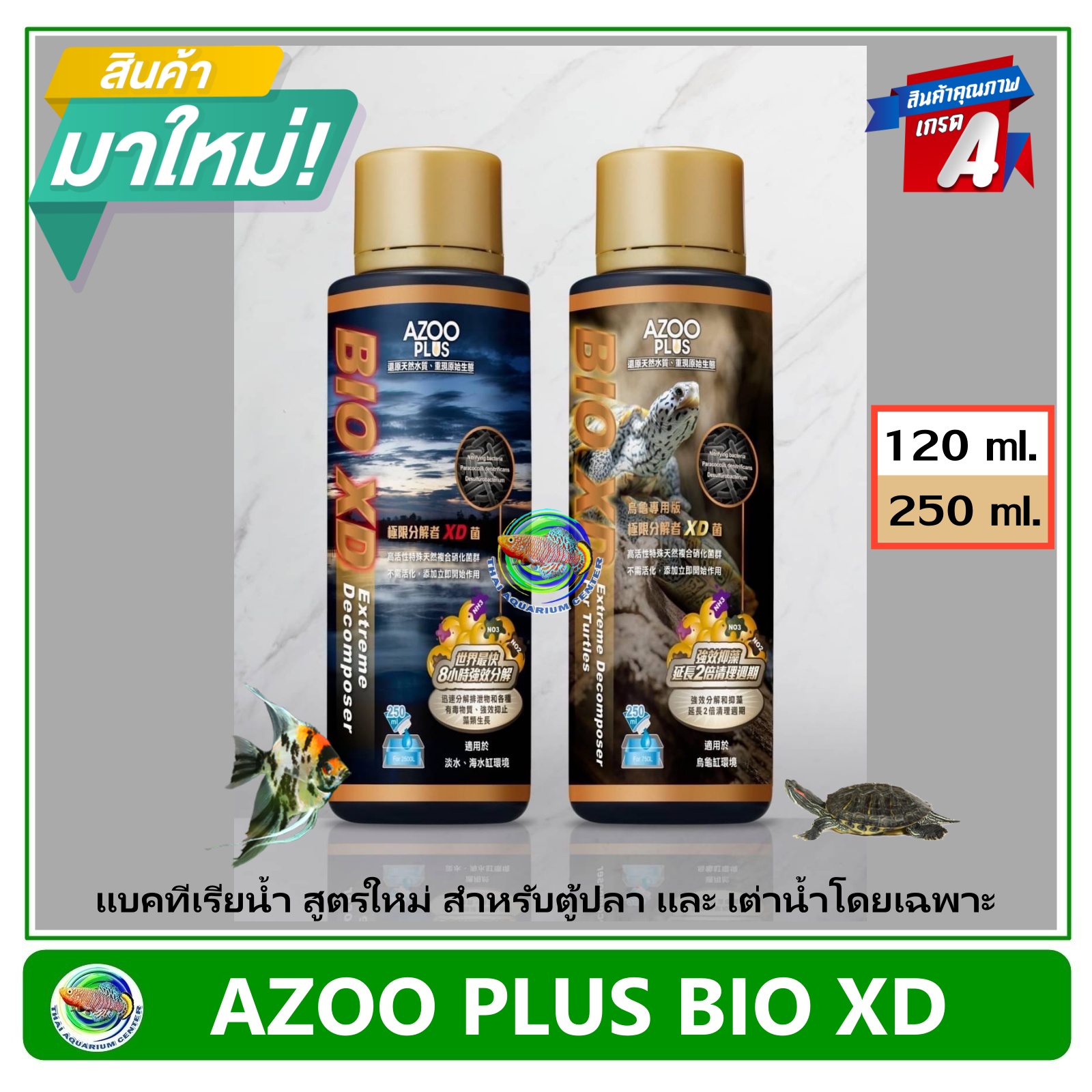 AZOO PLUS Bio-XD แบคทิเรียน้ำ สูตรใหม่ สำหรับตู้ปลา และ เต่าน้ำโดยเฉพาะ ...