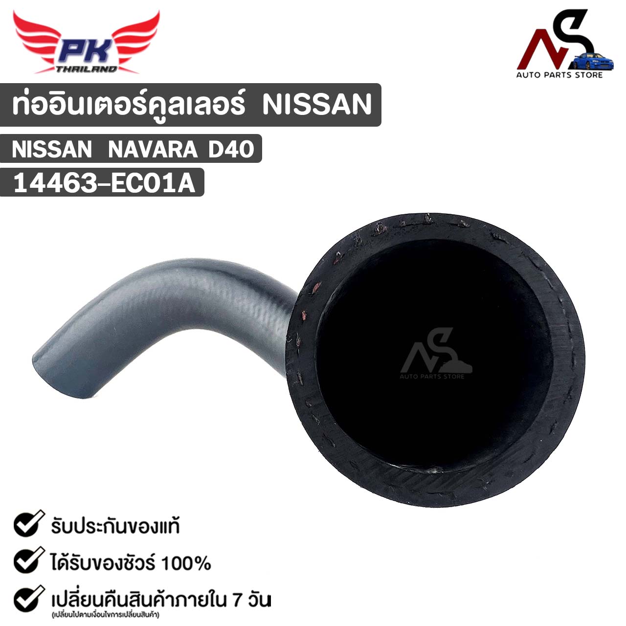 ท่ออินเตอร์คูลเลอร์ NISSAN NAVARA D40 นิสสัน นาวารา 14463-EC01A ...