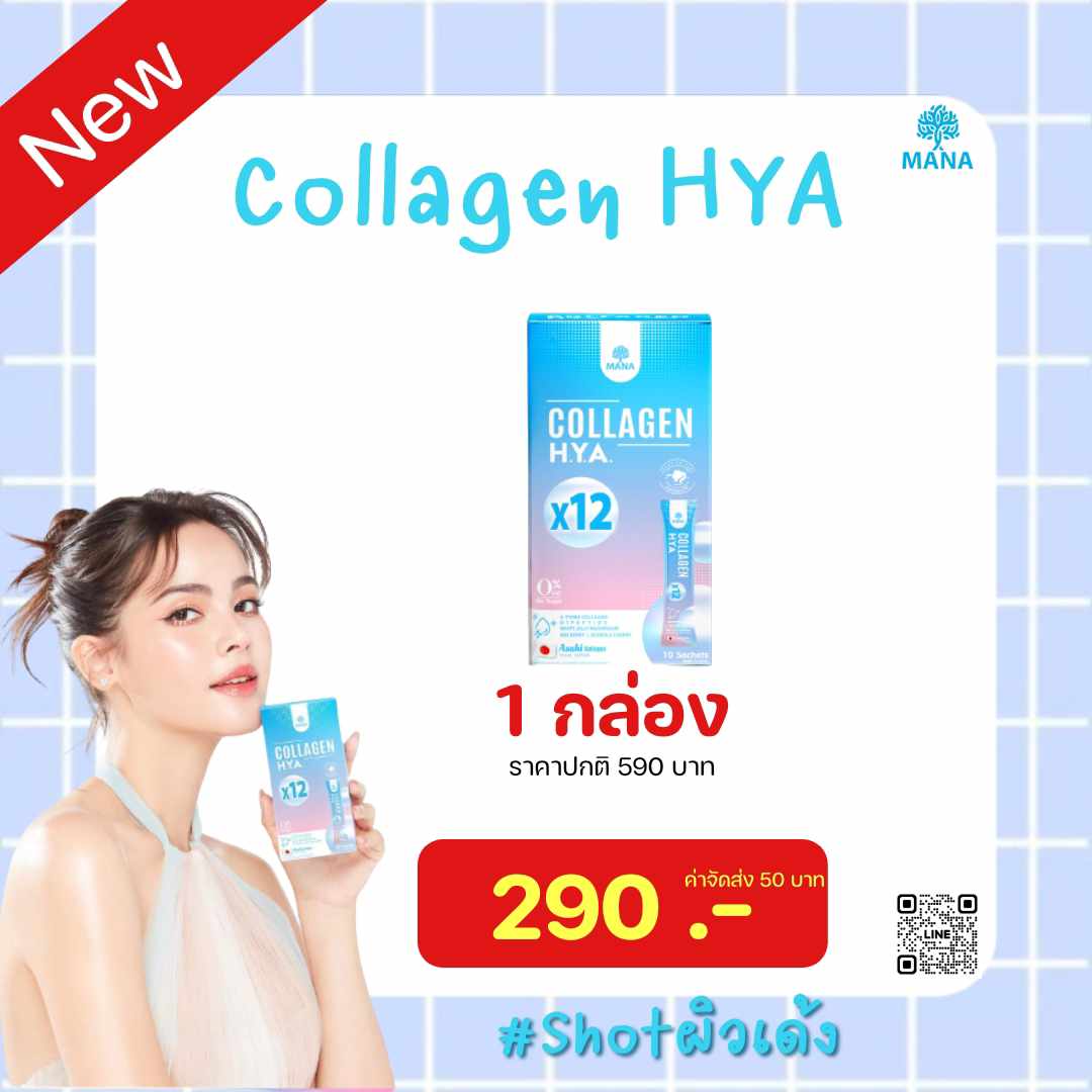 คอลลาเจนกรอกปาก Mana Collagen HYA ผิวนุ่มเด้ง ผิวกระจ่างใส ลดรอยสิว ลดฝ้า กระ มานาไฮยาคอลลาเจน ...
