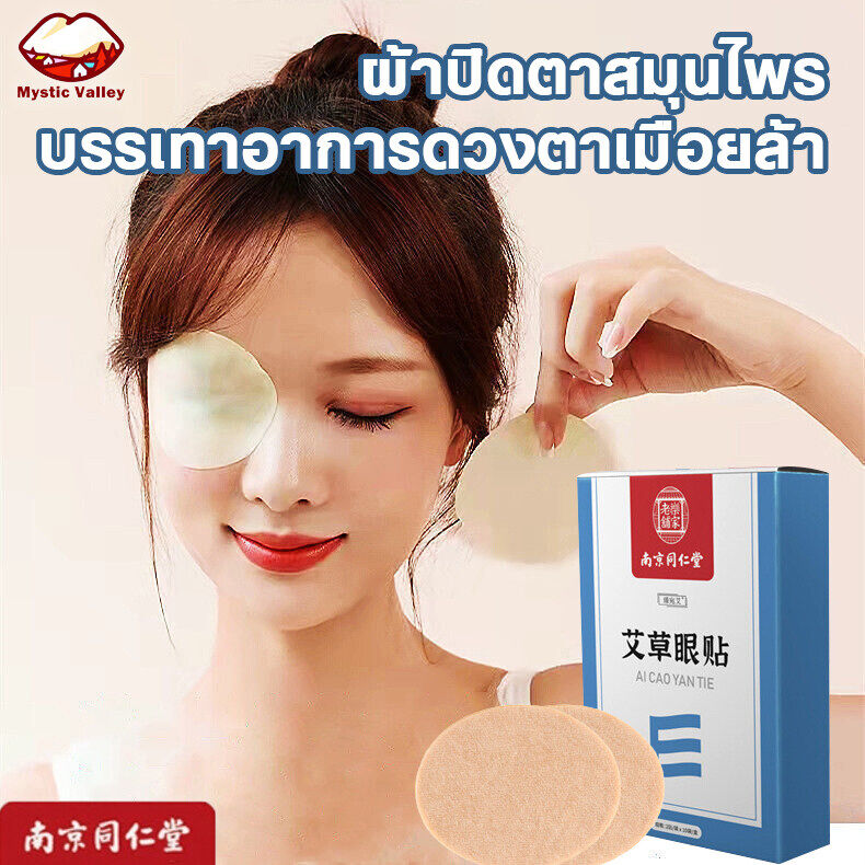 Eye patch/eye patch/blindfold/celery eye patch/cooling eye patch ...