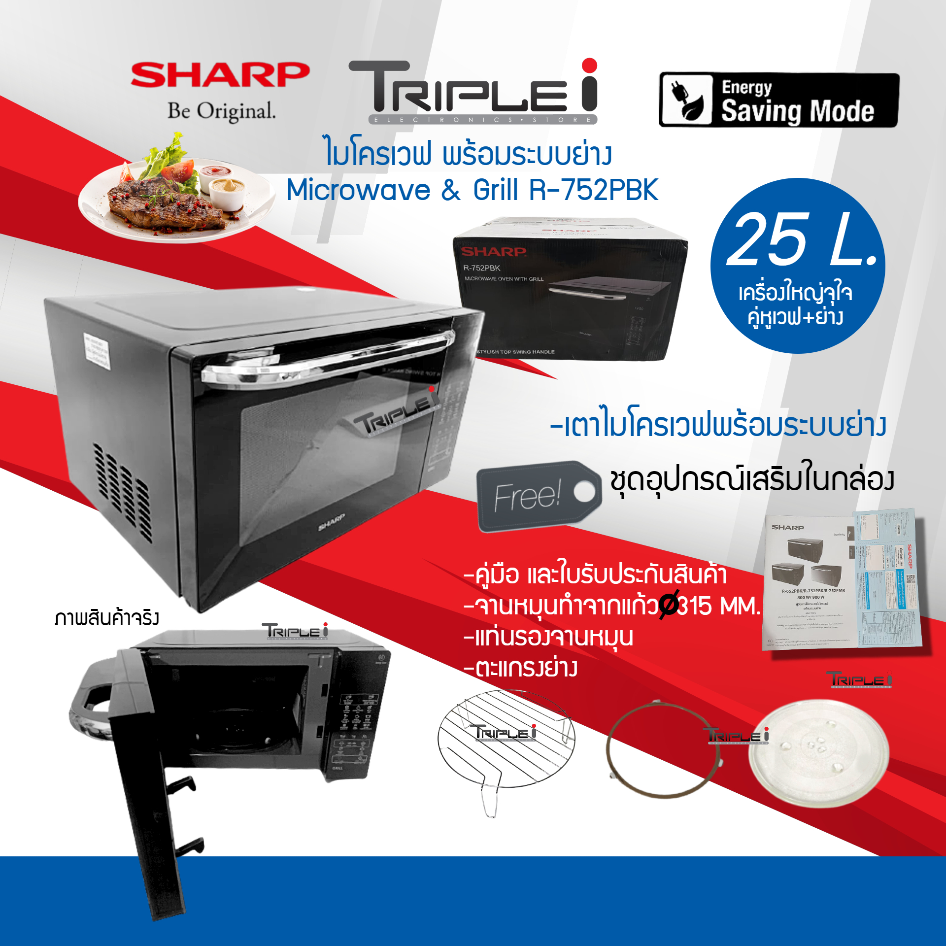 SHARP ไมโครเวฟ ดิจิตอล (25 ลิตร) รุ่น R-752PBK เตาอบไมโครเวฟพร้อมระบบย่าง 1000Wเวฟ 900W รับ ...