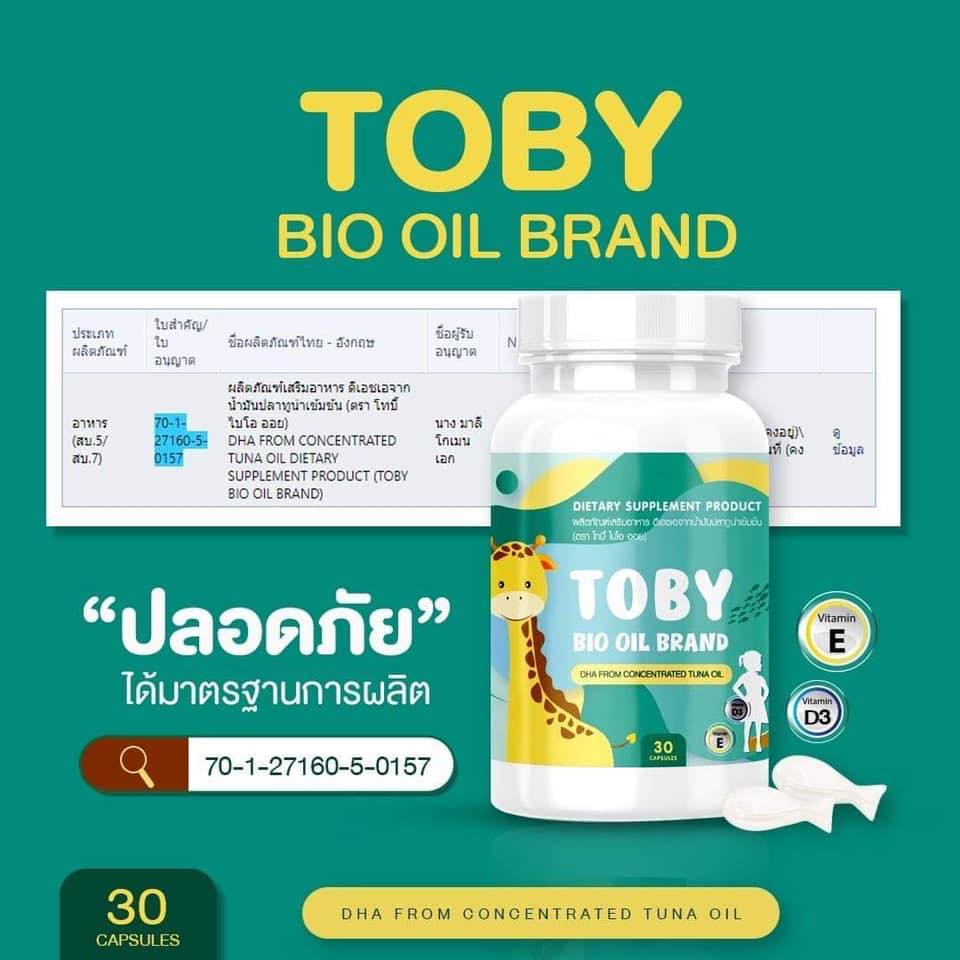 Toby Bio oil brand โทบี้ ไบโอ ออย DHA ดีเอชเอ อาหารเสริมบำรุงสมองเด็ก ...