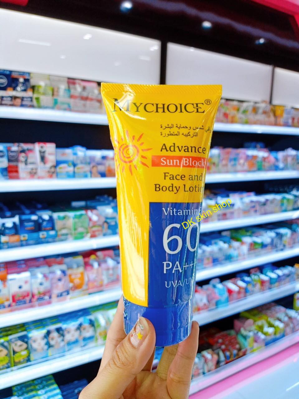 กันแดดMyChoice - DKskinshop เครื่องสำอางปลีก-ส่ง - ThaiPick