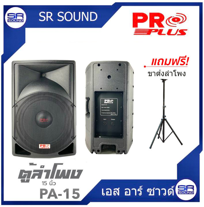PROPLUS AL612 ดอกลำโพงขนาด 12 นิ้ว (สินค้าใหม่แกะกล่อง) - เอสอาร์ ซาวด์ - ThaiPick