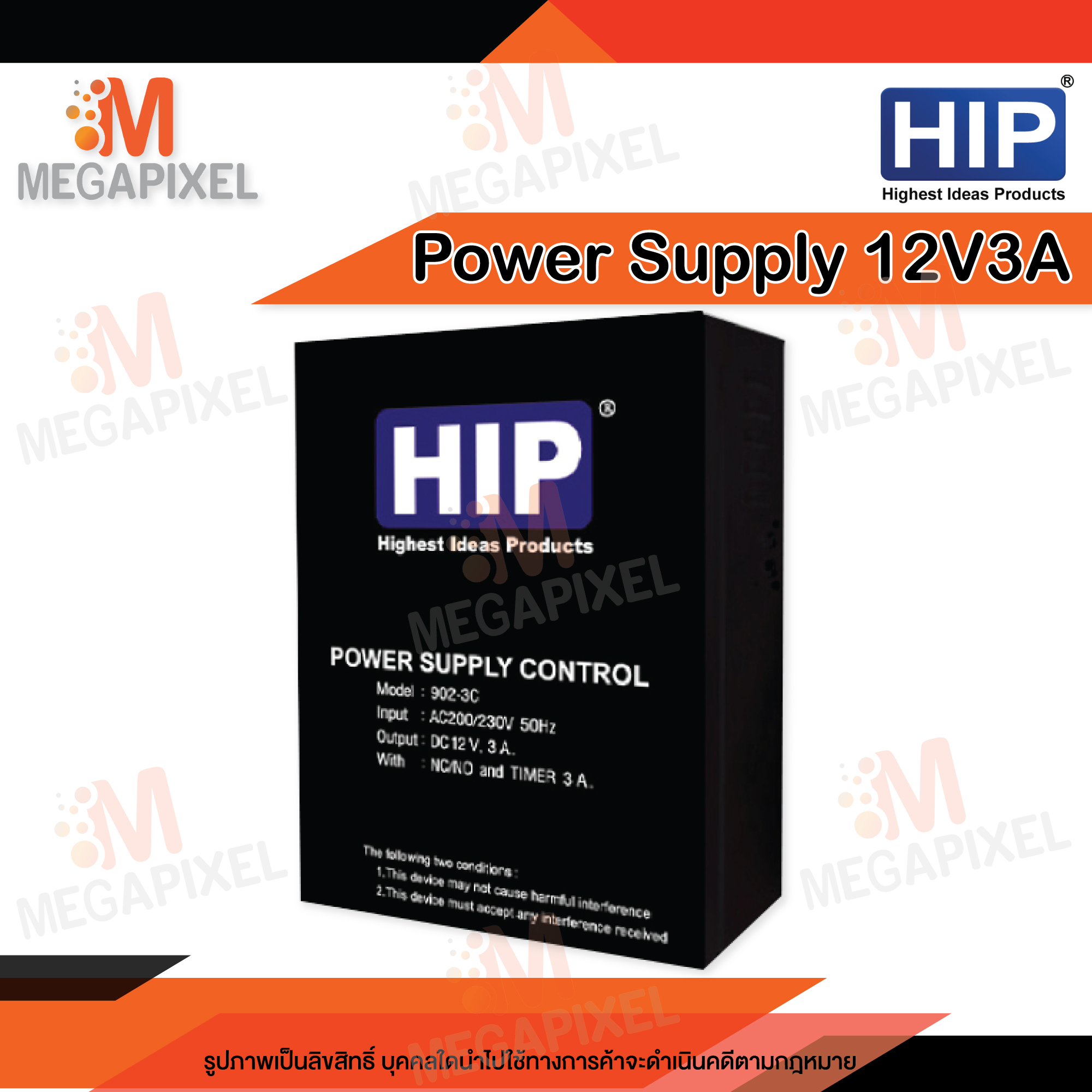 HIP กล่อง Power Supply 12V 3A สำหรับระบบ Access Control หรือระบบรักษา ...