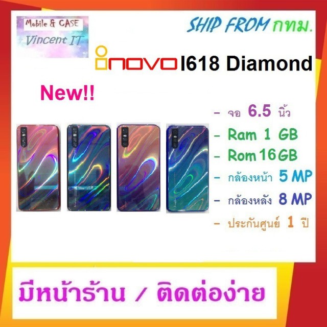รีวิว inovo รุ่น I618 Diamond / จอ 6.5 นิ้ว / กล้องหน้า 5 MP กล้องหลัง 8 MP / แบตเตอร์รี่ 2500 ...