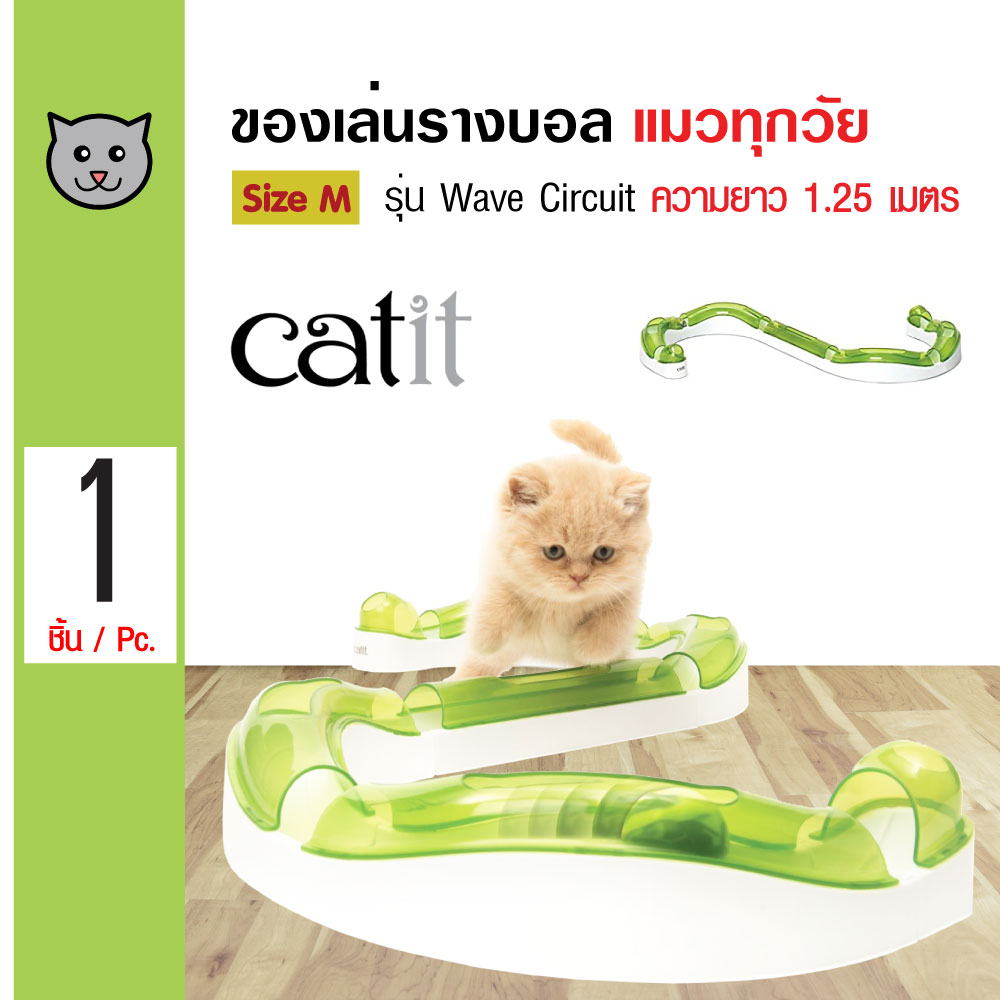 Catit Super Circuit รางบอลแบบผสมครบทุกแบบ ของเล่นสำหรับแมว ( 12ชิ้น ...