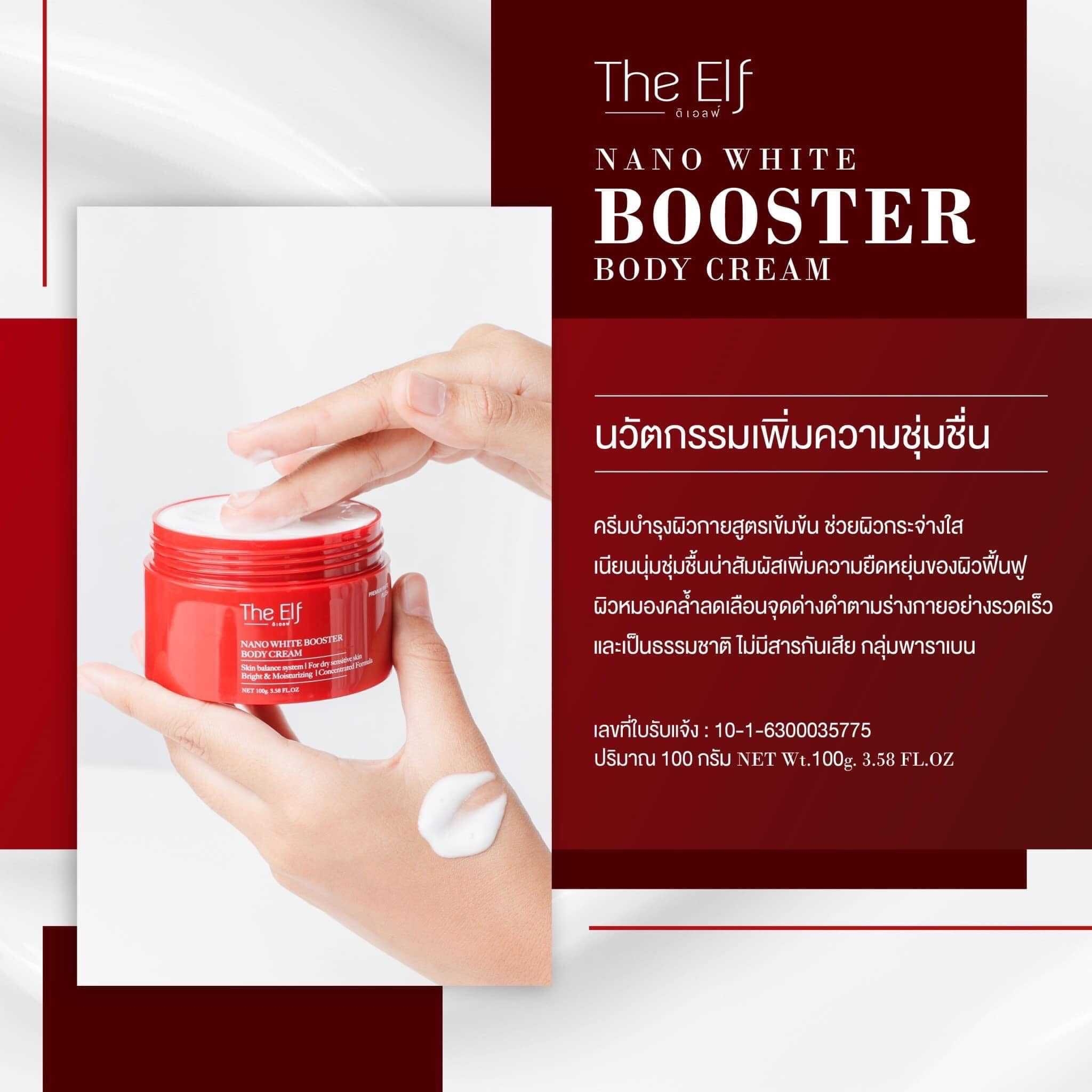 The Elf Nano White Booster นาโนไวท์บูสเตอร์/เซรั่ม The Elf Nano White ...