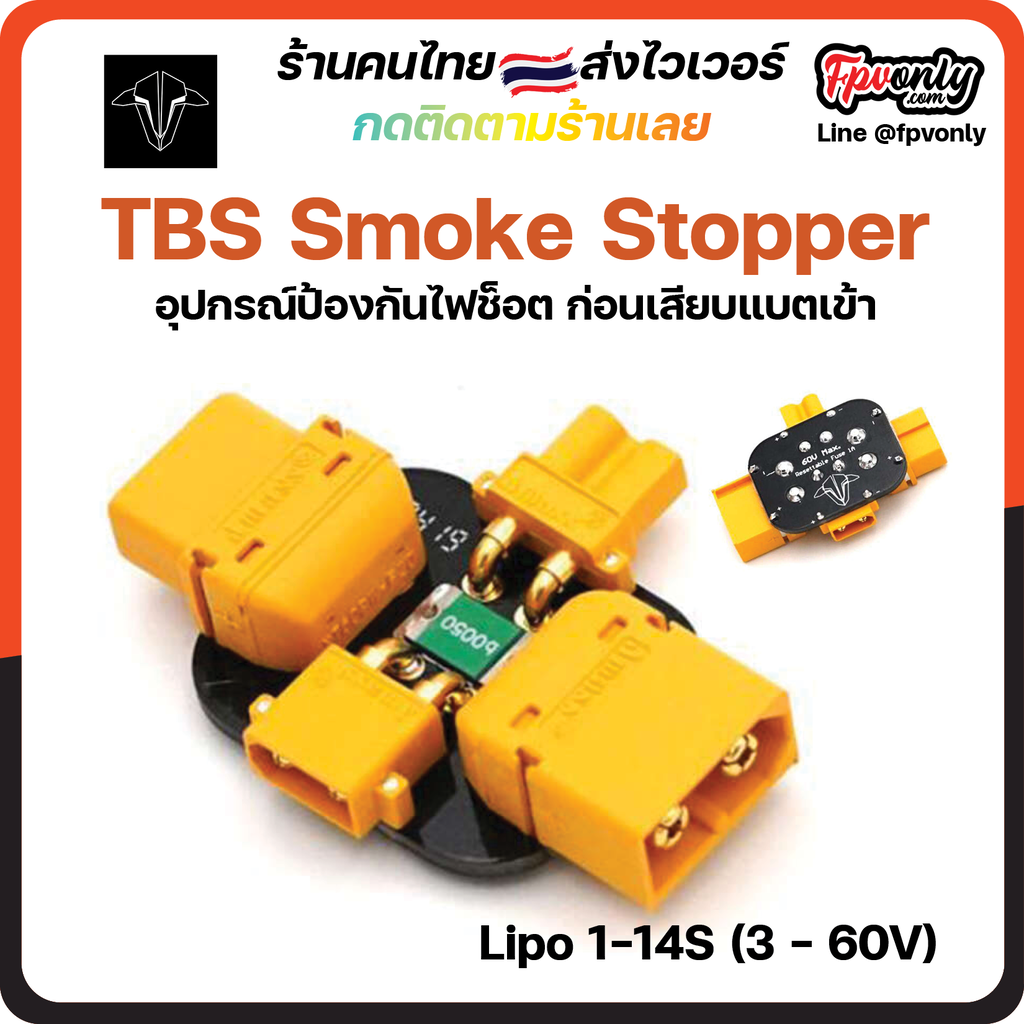 TBS Smoke Stopper อุปกรณ์ป้องกันไฟช็อต ก่อนเสียบแบตเข้า หลังจากประกอบRC ...