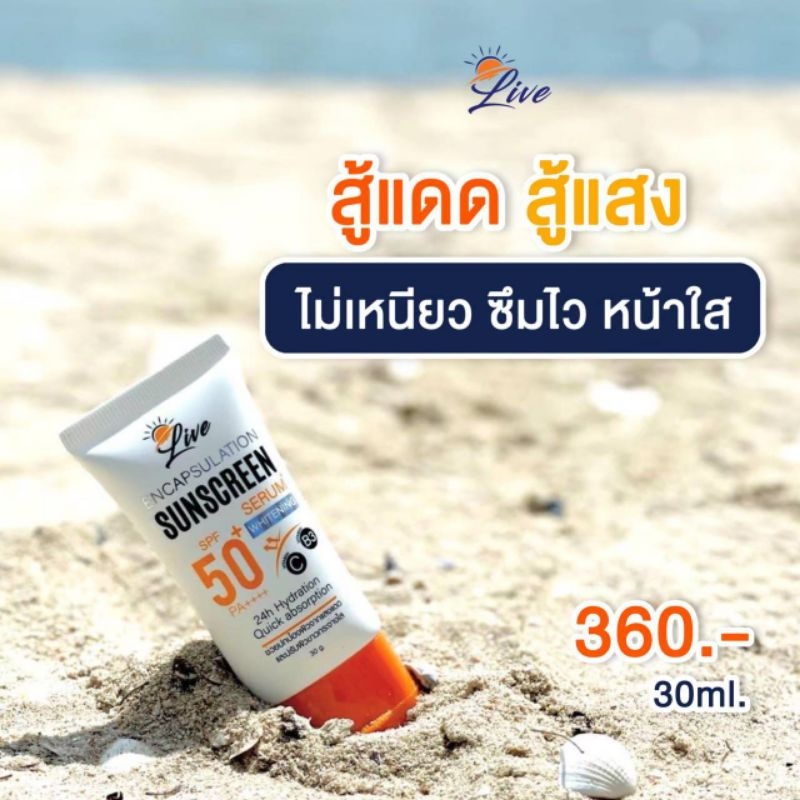 LIVE SUNSCREEN ครีมกันแดดหน้าเนียน☀️SPF50PA - Jieeoj - ThaiPick