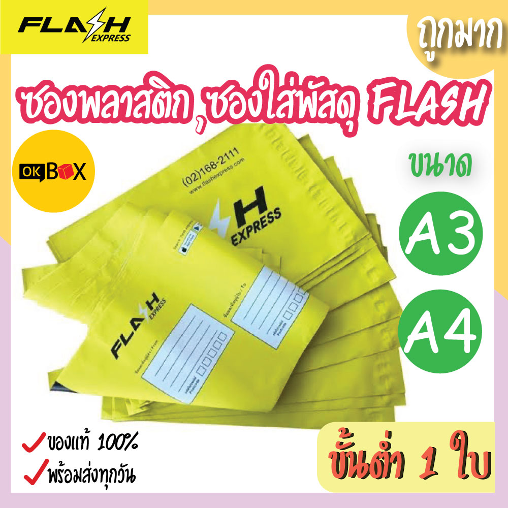 ถุงแฟลช A4 100ใบ - Monin Shop - ThaiPick