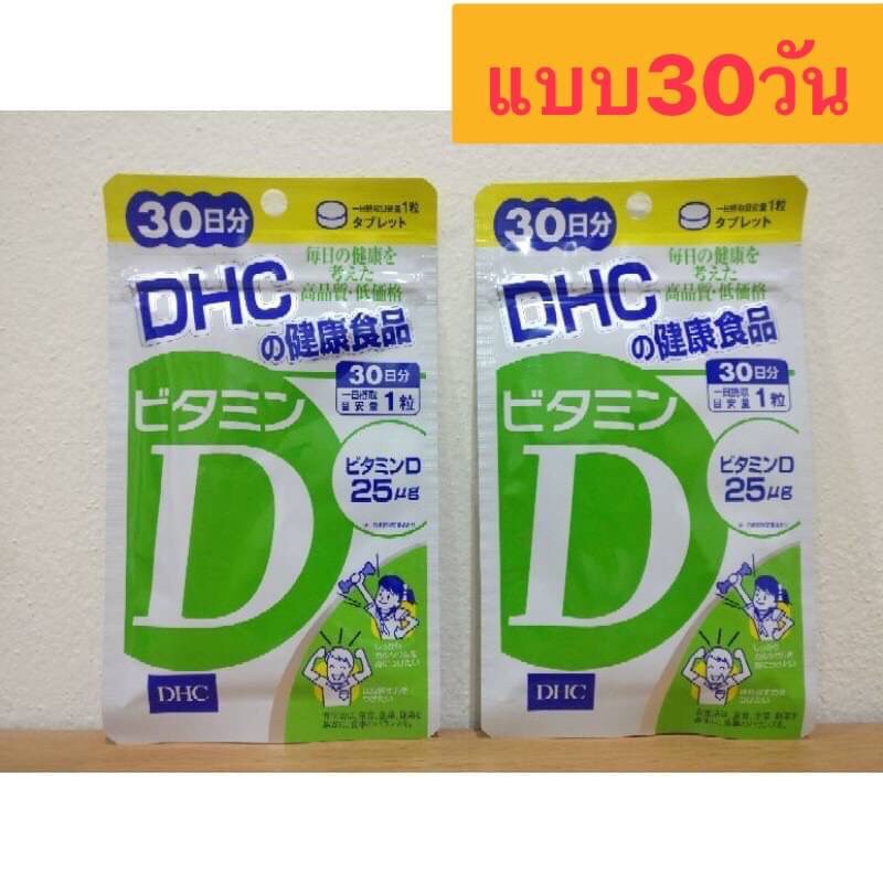 DHC Vitamin D3 วิตามินดี3 แบบ 30วัน/60วัน | Lazada.co.th