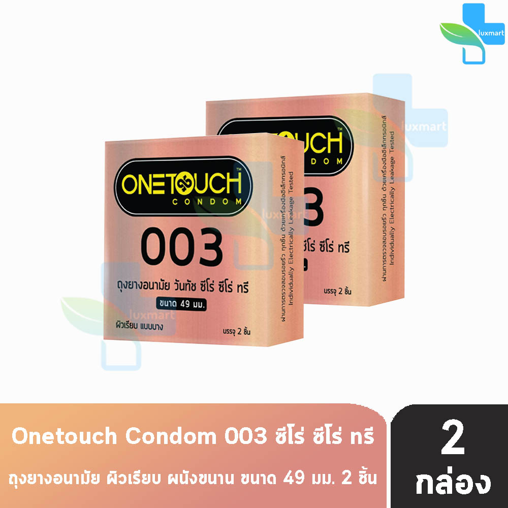 Onetouch 003 วันทัช ขนาด 49 มม. บรรจุ 2 ชิ้น [2 กล่อง สีทอง] ถุงยาง ...