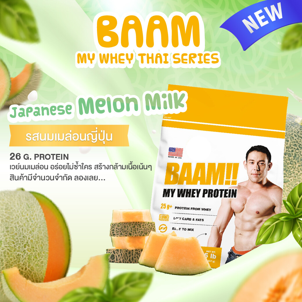 BAAM MY WHEY THAI SERIES 5LB เวย์โปรตีนรสชาติไทย เพิ่มกล้าม/ลดไขมัน ...