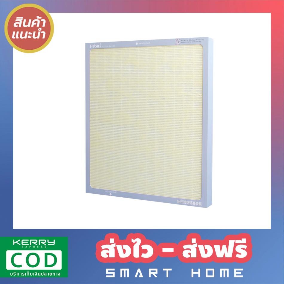SMART HOME HATARI Filters parts แผ่นกรองอากาศ สำหรับ HT-AP12 ของแท้ ...