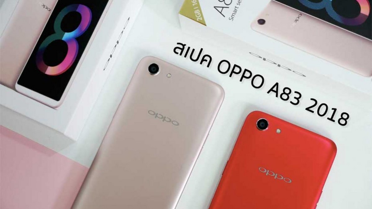 โทรศัพท์มือถือลดราคาล้างสต๊อก ของแท้ OPPO A83 (ออปโป้ เอ85) ขนาดหน้าจอ ...
