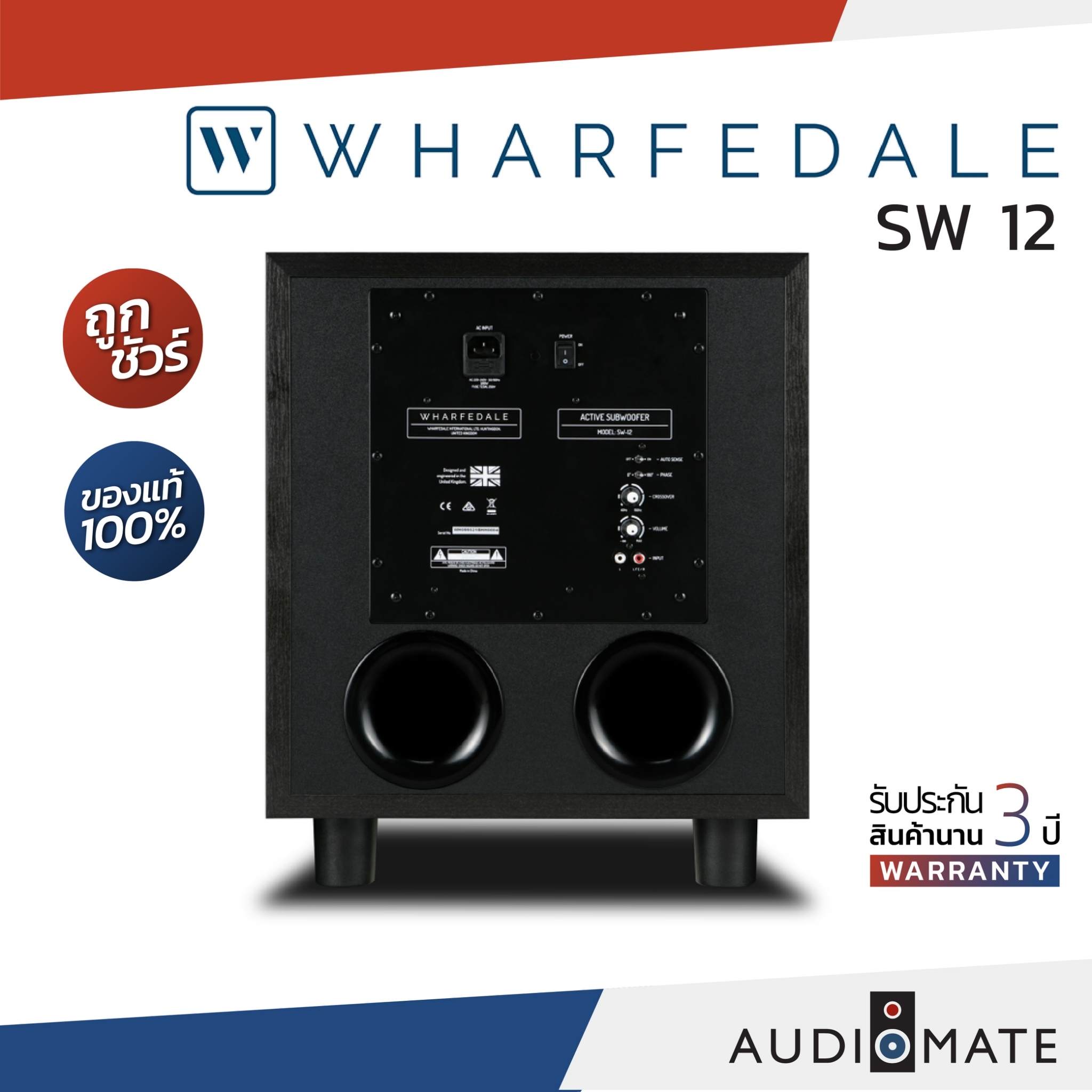 WHARFEDALE SW-12 SUBWOOFER 12" 300W / ซับวูฟเฟอร์ ยี่ห้อ Wharfedale รุ่น SW 12 / รับประกัน 3 ปี ...