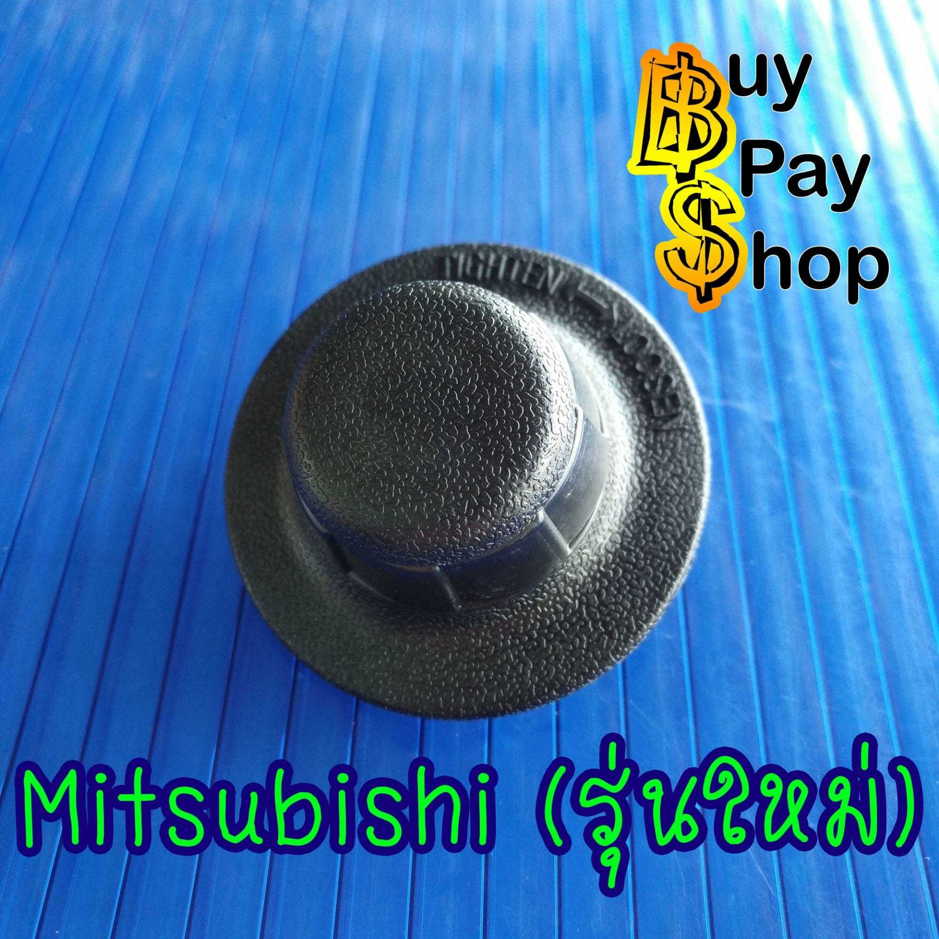 ราคา ฝาล็อคใบพัดลม ตัวล็อคใบ ที่ล็อคใบ ฝาล็อคใบ สำหรับ มิตซูบิชิ (รุ่น ...