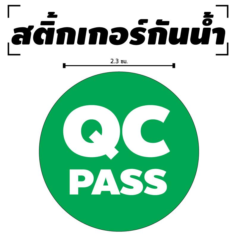 สติ้กเกอร์กันน้้ำ ติดสิ่งของ,กล่อง,กระดาษ (ป้าย QC PASS 70 ดวง 1 แผ่น ...