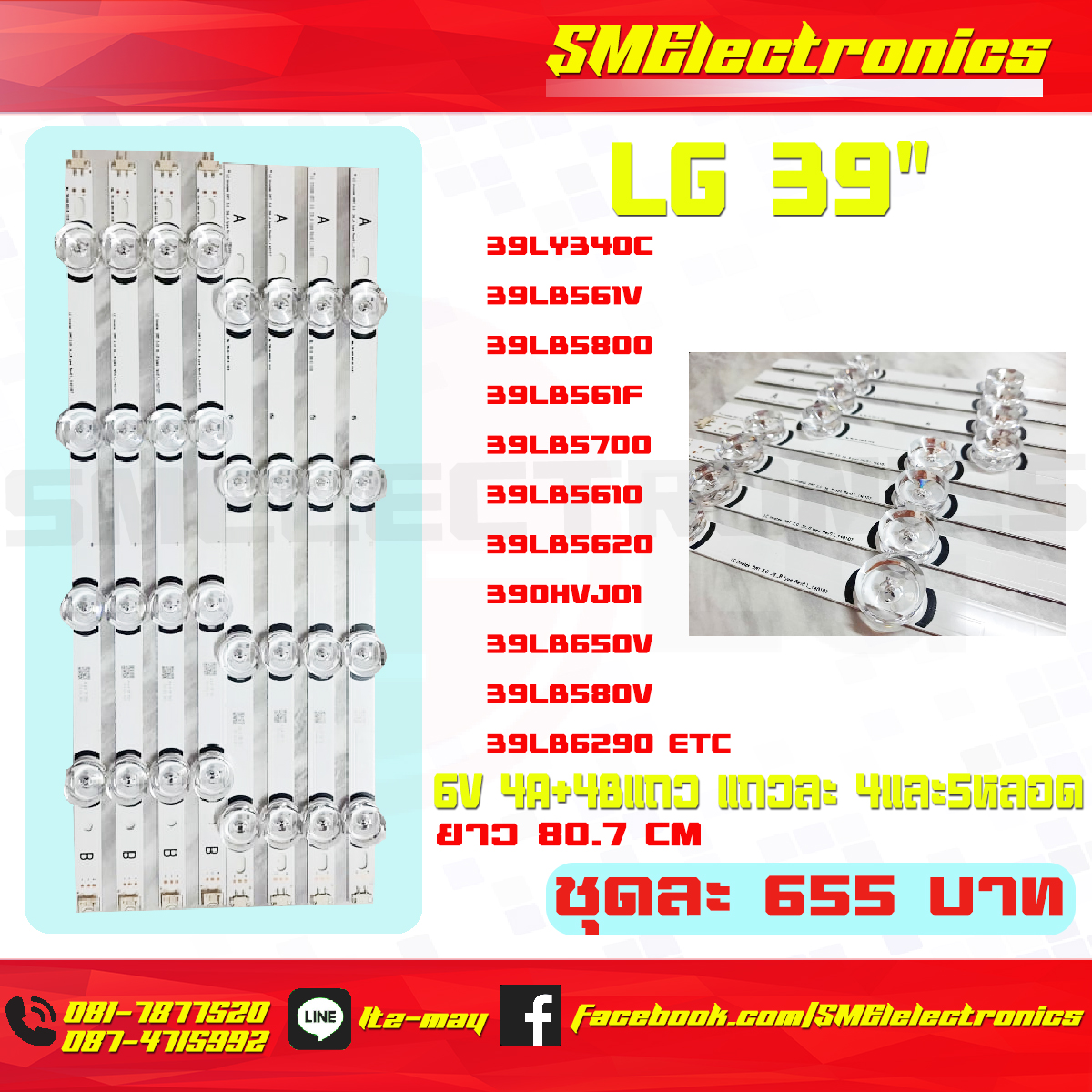 หลอด Backlight LED (แบล็คไลท์)อะไหล่ใหม่ หลังอะลูมิเนียม LG 39' 1ชุด ...