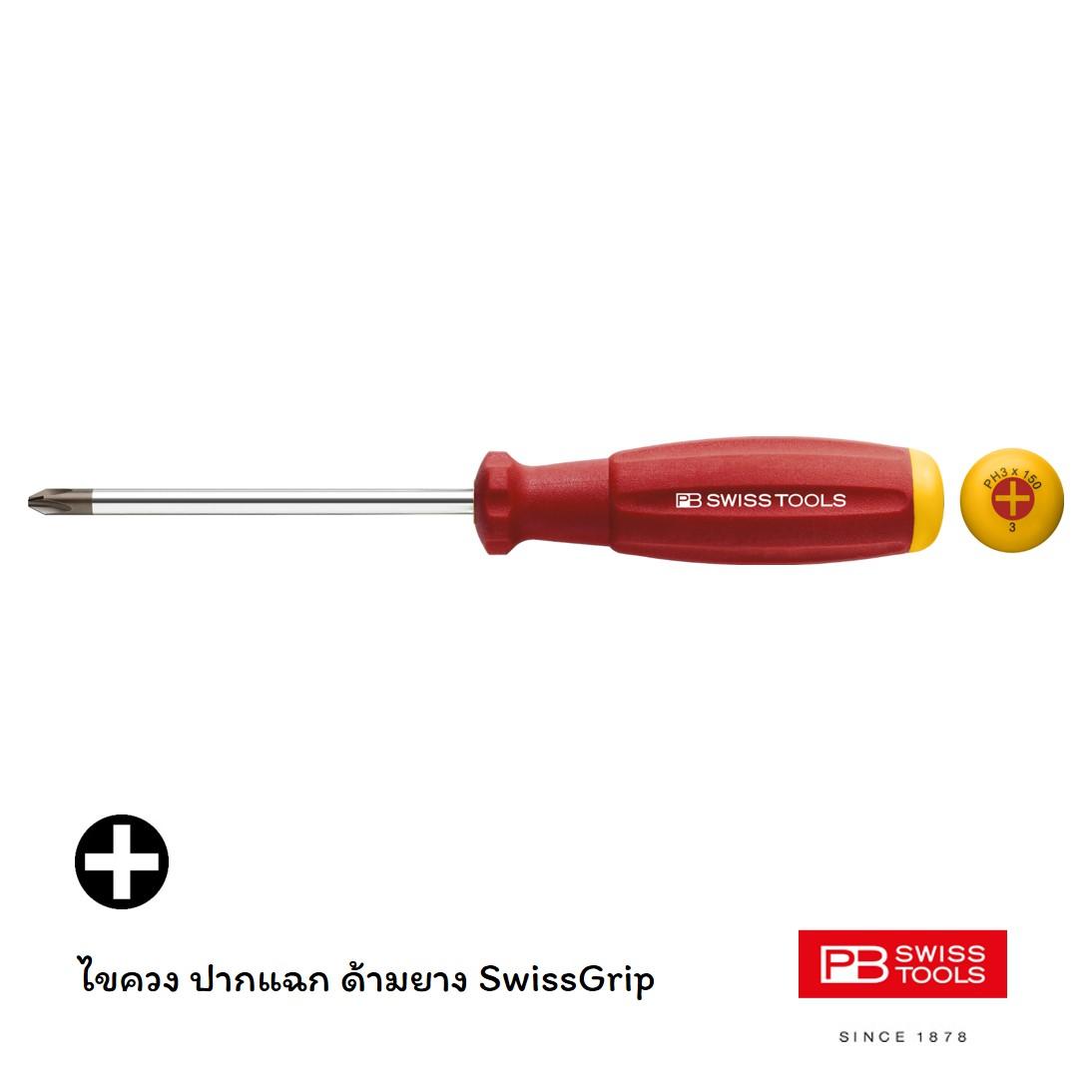 PB Swiss Tools ไขควง ปากแฉก เบอร์ 00 แกนยาว 60 mm. ด้ามยาง SwissGrip ...
