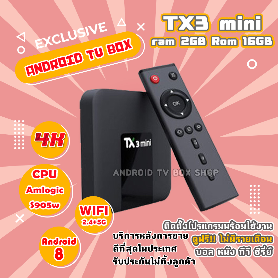 ใช้ดีมาก ราคาโปร Tx3 mini android 8.1 wifi2.45G RAM 2GB ROM 16 GB Quad ...