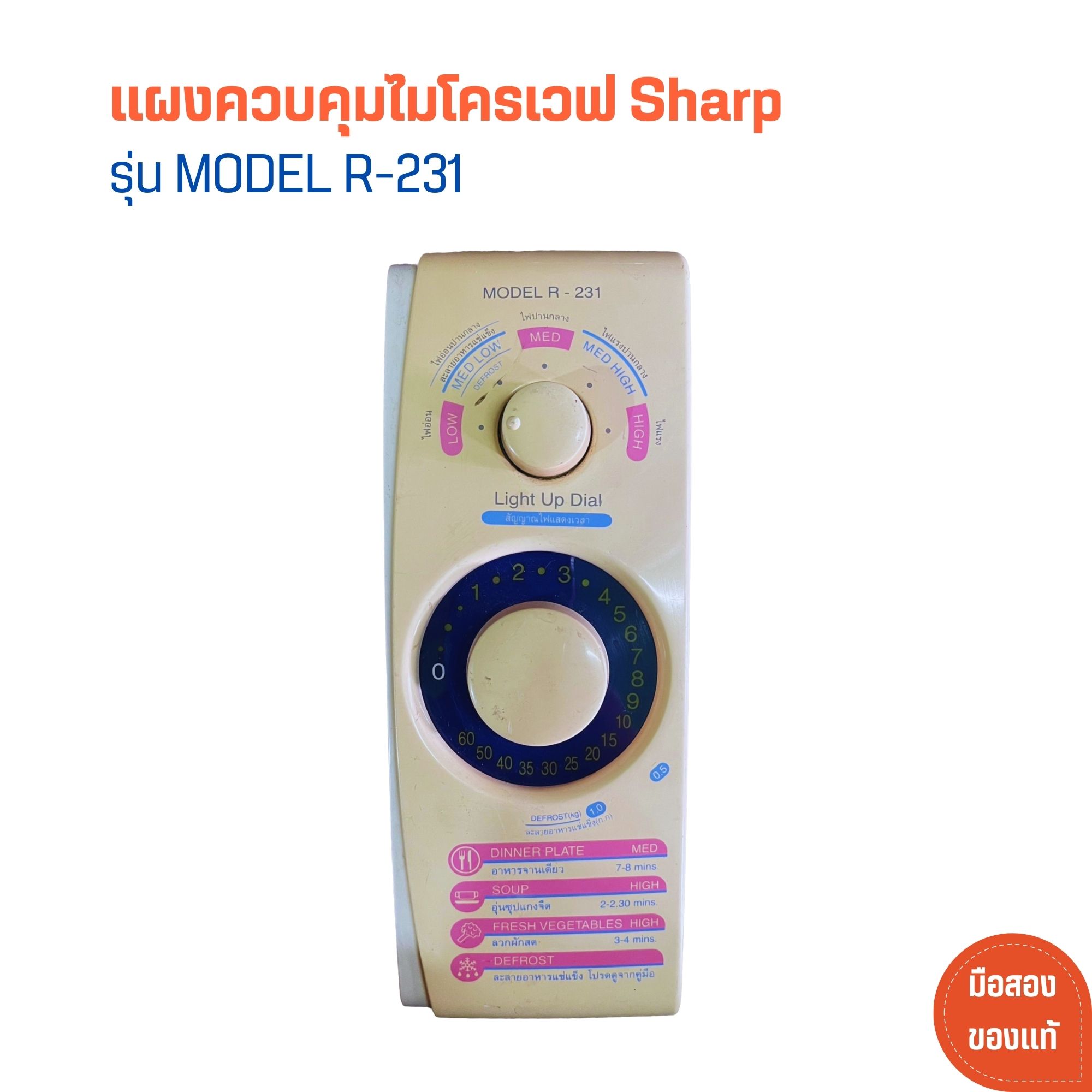 แผงควบคุมไมโครเวฟ Sharp รุ่น MODEL R-231 🔥อะไหล่แท้ของถอด/มือสอง🔥 ...