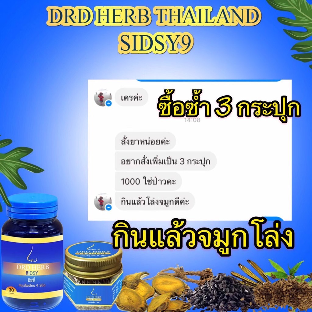 ของแท้ ส่งฟรี????SET 3 กระปุก แถมดม 1???? DRDHERB ดีอาร์ดีเฮิร์บ ภูมิแพ้ ไซนัส หอบหืด สมุนไพร 9 ...