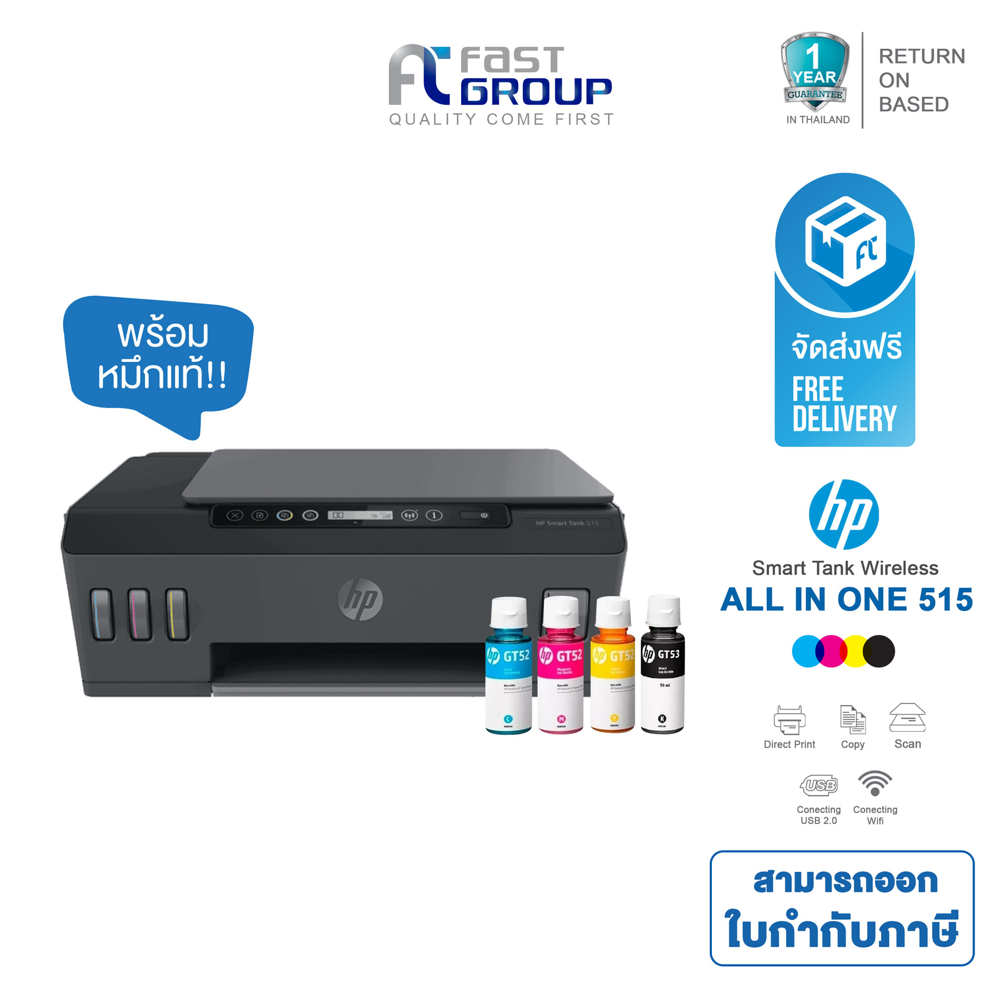 ปริ้นเตอร์ Printer HP Smart Tank 515 เครื่องพิมพ์ระบบ InkTank (Print ...