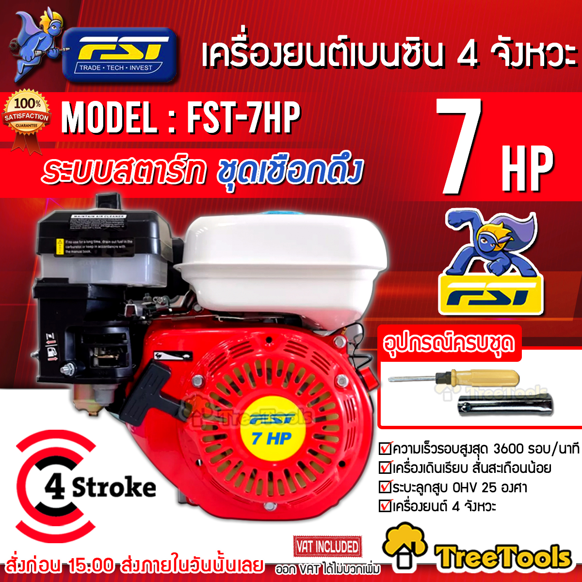 FST เครื่องยนต์ เบนซิน รุ่น FST-7 HP เครื่องยนต์ 4จังหวะ 7แรง ควันเสีย ...