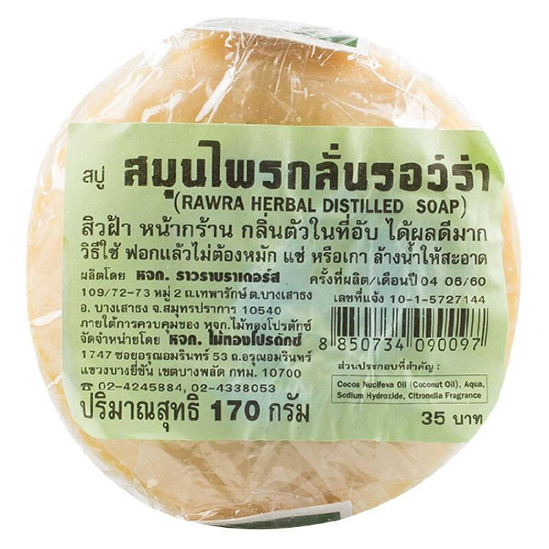 สบู่สมุนไพรกลั่นรอว์ร่า สบู่ตาแว่น สบู่ตราคนใส่แว่น แท้100%(แพ็ค 6 ก้อน ...